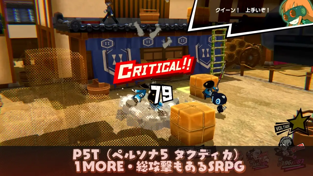 [P5T] ペルソナ5タクティカ：ジョーカーたち”心の怪盗団”が異世界を舞台に活躍するシミュレーションRPG | ラングの屋根裏部屋