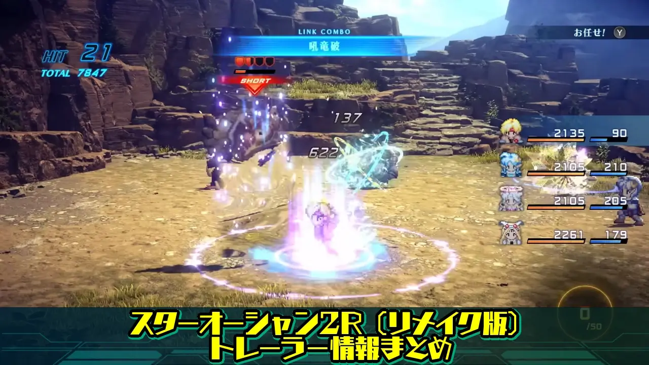 [SO2R] 名作RPG「スターオーシャン2」が最新ハード向けにリメイクされて11月にリリース予定！ | ラングの屋根裏部屋